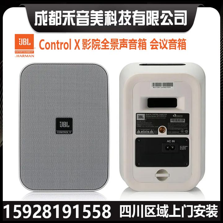 四川成都 JBL CONTROL X 会议室音响设备代理销售 - 知乎