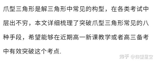 突破 爪型”三角形难题的八大微专题 知乎