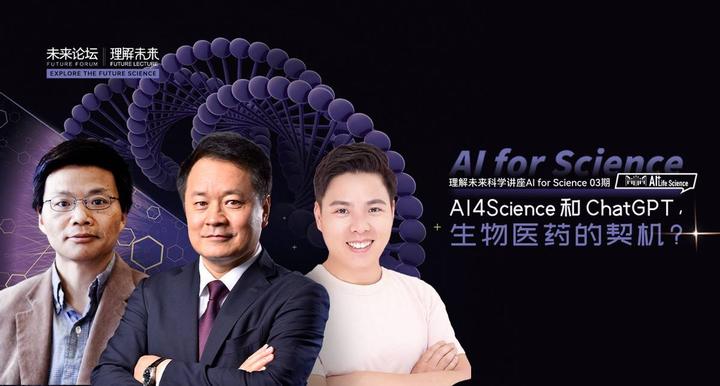 《理解未来》科学讲座：生成式AI爆火，如何搭建生命科学的ChatGPT？ - 知乎
