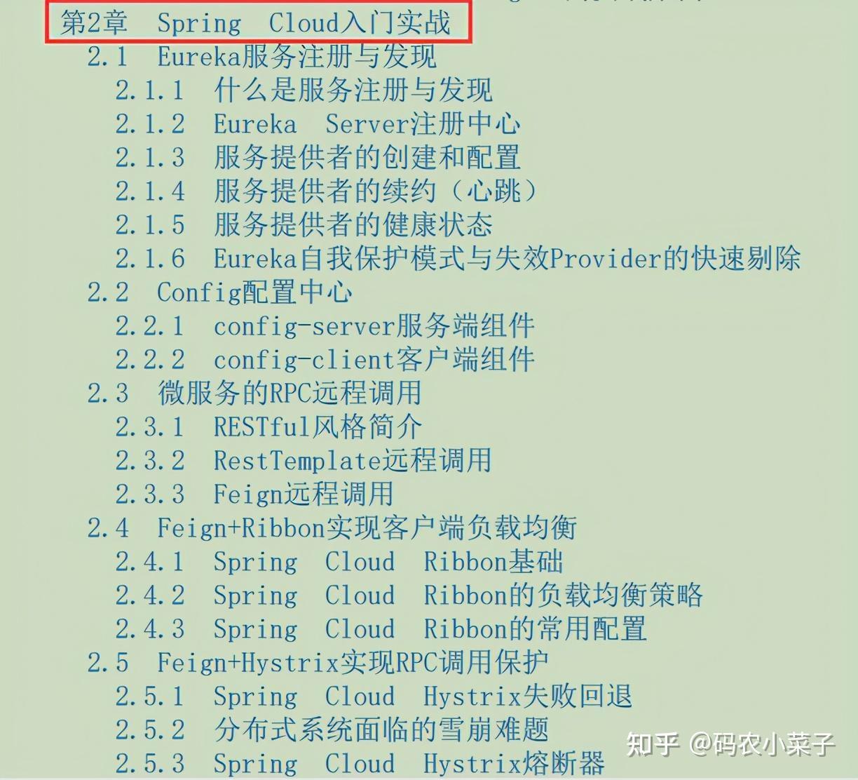 良心！鹅厂强推的SpringCloud、Nginx高并发编程 - 知乎