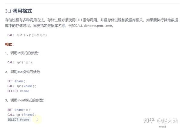 学习笔记—mysql（十）——存储过程（procedure）存储函数（function） 知乎 