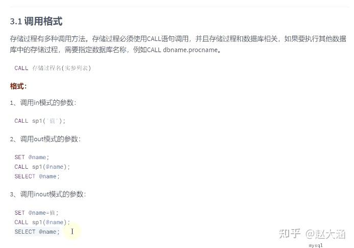 学习笔记—mysql（十）——存储过程（procedure）存储函数（function） 知乎