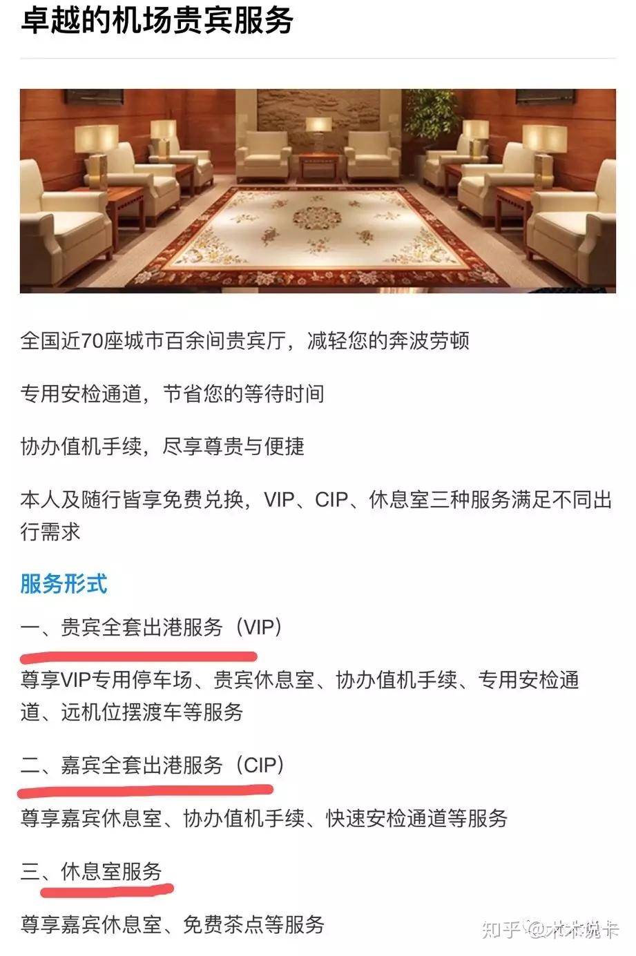 这权益超给力！机场贵宾VIP（CIP与VIP的区别） - 知乎