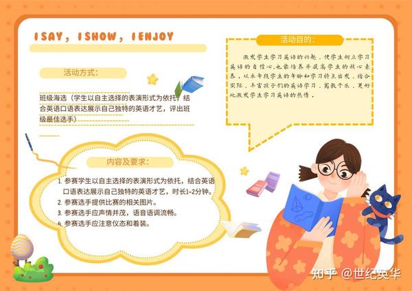 I say，I show，I enjoy——小学部一二年级英语组实践活动纪实 - 知乎