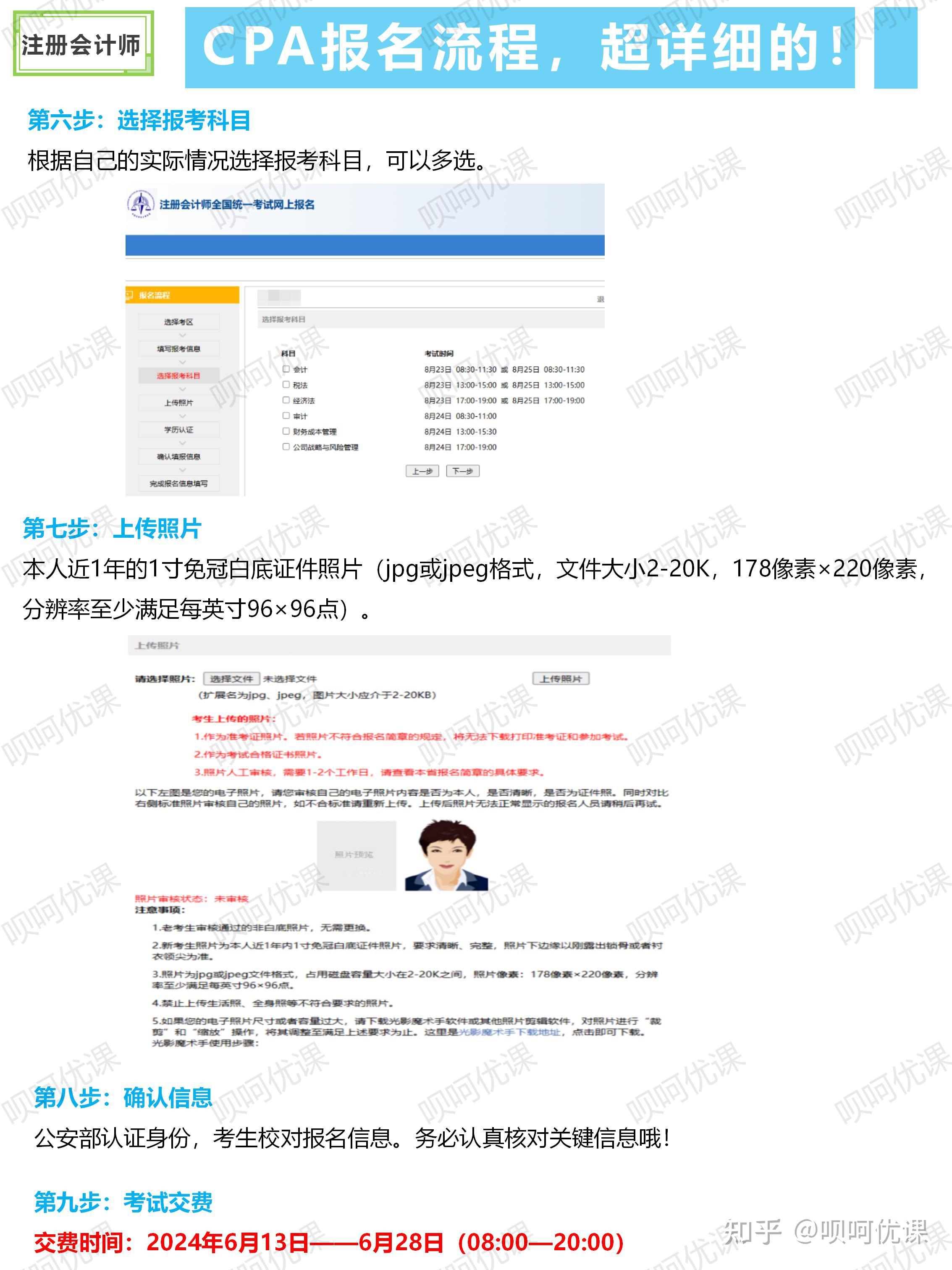 24年注会(CPA)考试报名流程，超详细附图解 - 知乎