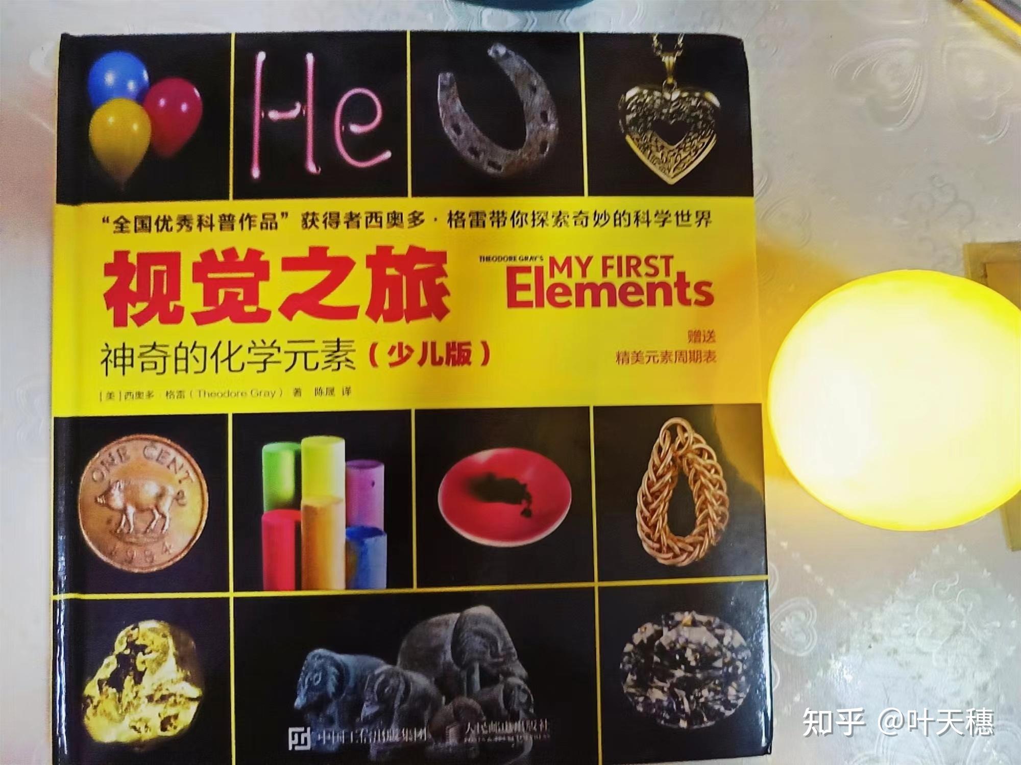 视觉之旅：神奇的化学元素 知乎