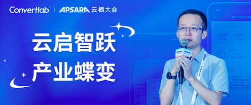 Convertlab亮相2024云栖大会，联合创始人兼CPO 王琤 深入解读「AI 2.0如何在企业内有效落地和应用」 - 知乎