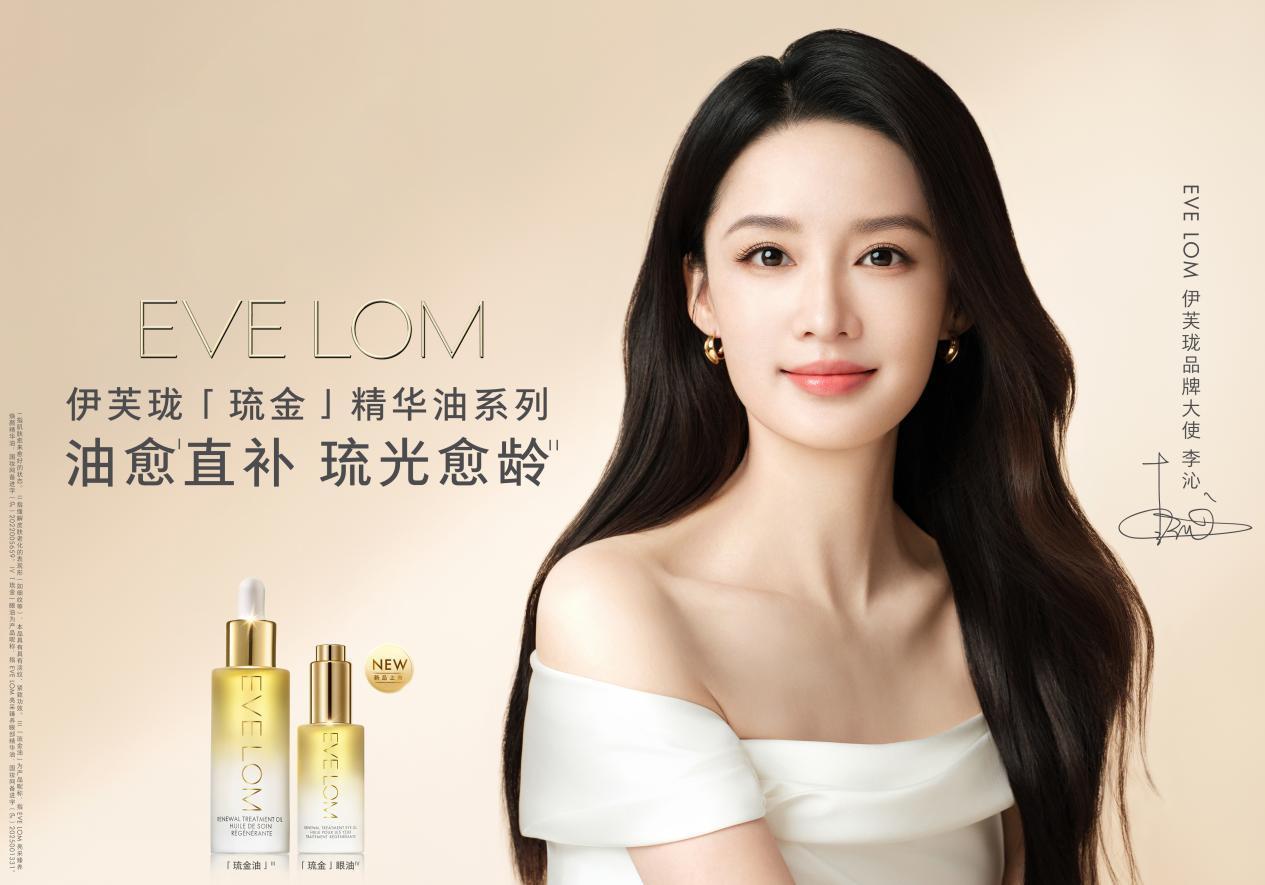 EVE LOM 伊芙珑携手品牌大使李沁，于40周年以「皮肤感官唤醒科技」引领情绪护肤新时代 - 知乎