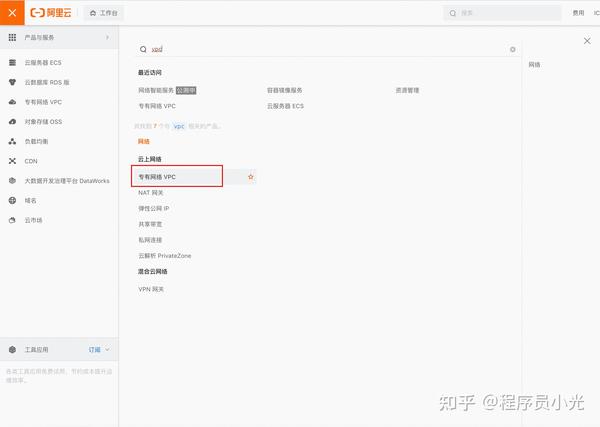 一文搭建阿里云专有网络 VPC - 知乎