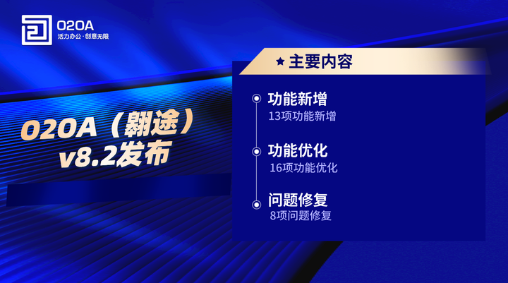 O2OA (翱途) 开发平台 V8.2 已发布，更安全、更高效、更开放 - 知乎