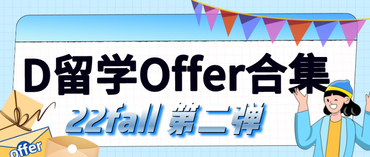 22Fall Offer合集（第二弹） - 知乎