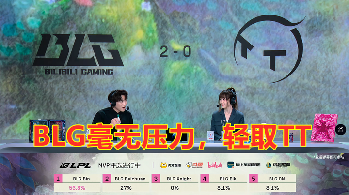 有惊无险，BLG轻松战胜TT，再赢一局！ - 知乎