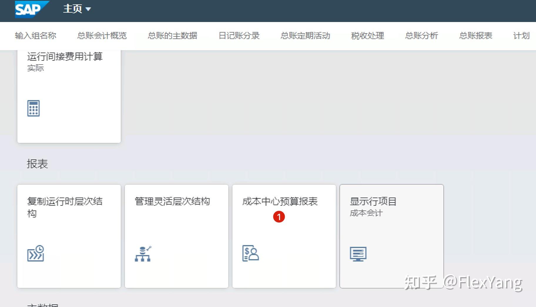 SAP中成本中心预算控制 - 知乎