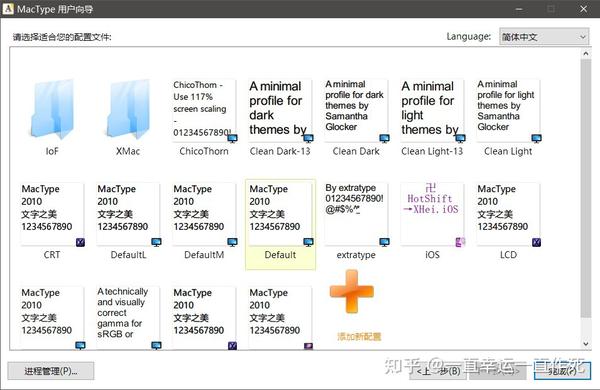 尝试使用 MacType 美化你的 Windows 吧 - 知乎