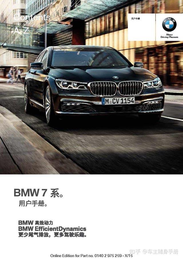 宝马7系2017款说明书用户手册｜BMW 7 Series 2017 Owner's Manual - 知乎