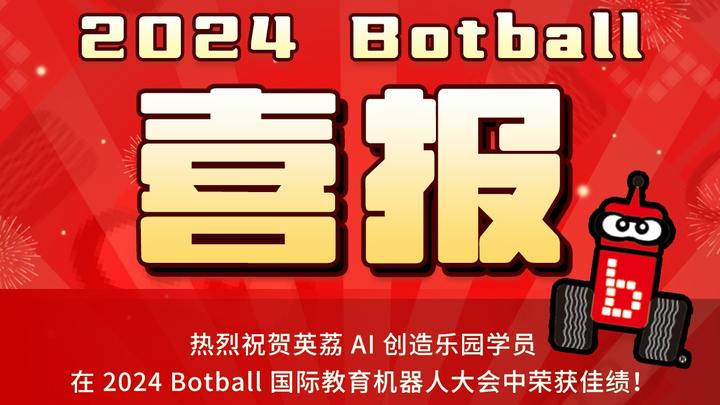 【喜报】英荔 AI 学员在 Botball 国际教育机器人大会（国际赛）斩获金奖！ - 知乎