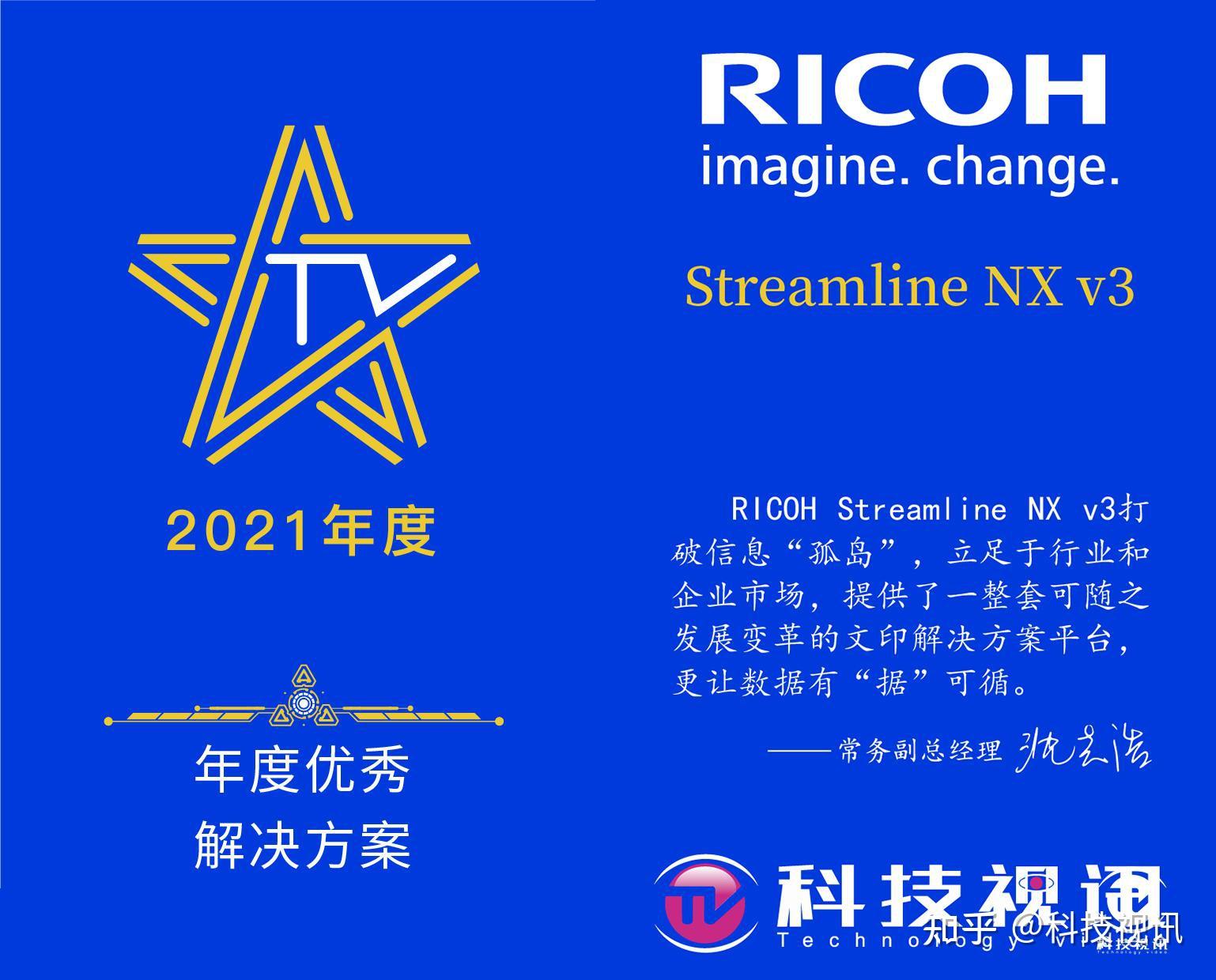一“器”合成！RICOH Streamline NX v3获年度优秀解决方案奖 - 知乎