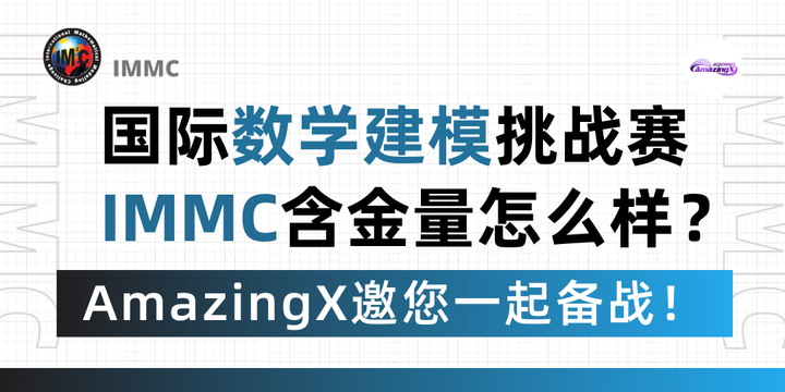 【数学竞赛】国际数学建模挑战赛IMMC含金量怎么样？ - 知乎