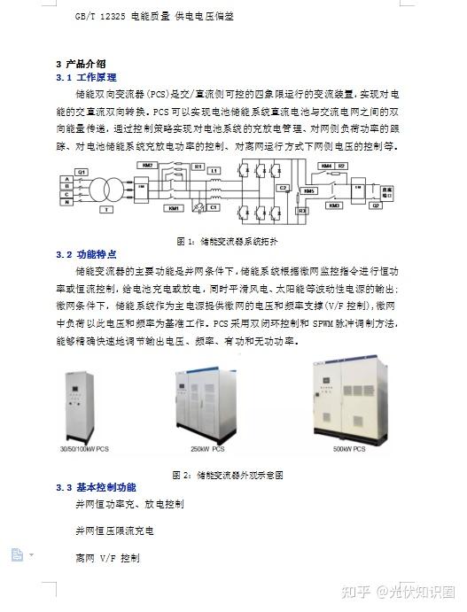 储能变流器PCS概念原理与如何快速选型！ - 知乎
