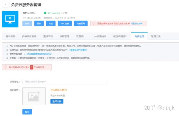推荐一个永久免费服务器，亲测可用！ 知乎