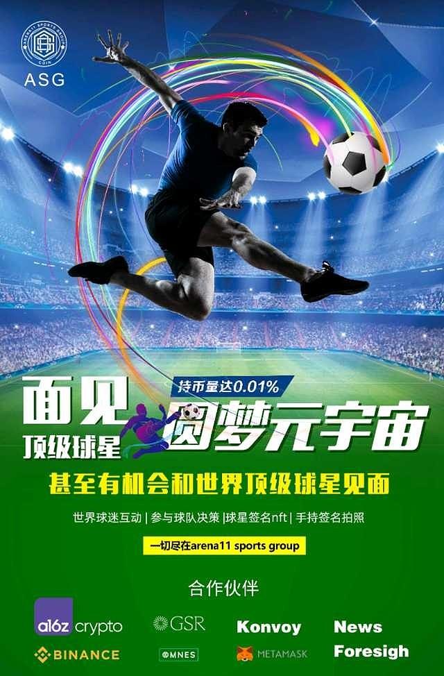 铸造体育赛道龙头项目Arena11 Sports Group开创数字足球新时代 - 知乎