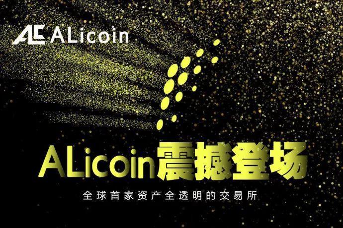 ALicoin：真正基于社区共识自治的数字资产交易平台 - 知乎