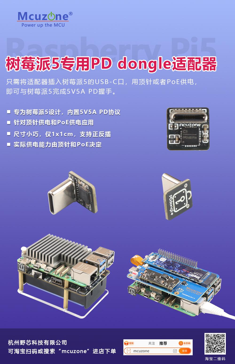 专为树莓派5设计的5V5A PD dongle适配器 - 知乎