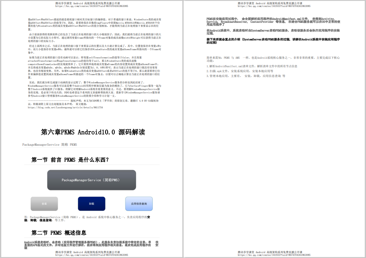 最新《Android Framework开发文档》（经典Binder、Handler、AMS等面试题加解析） - 知乎