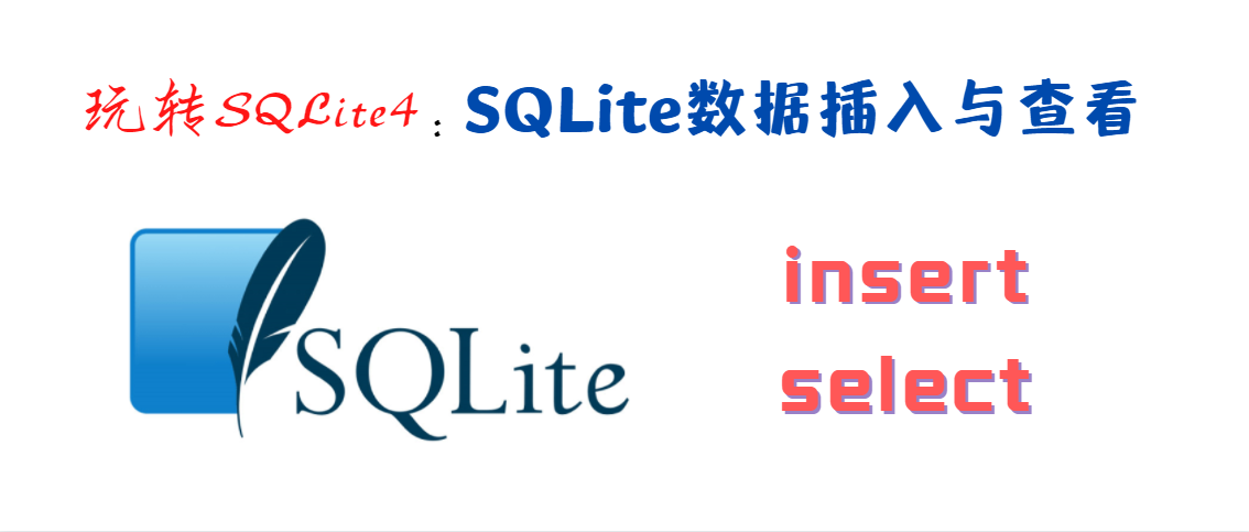 玩转SQLite4：SQLite数据插入与查看 - 知乎