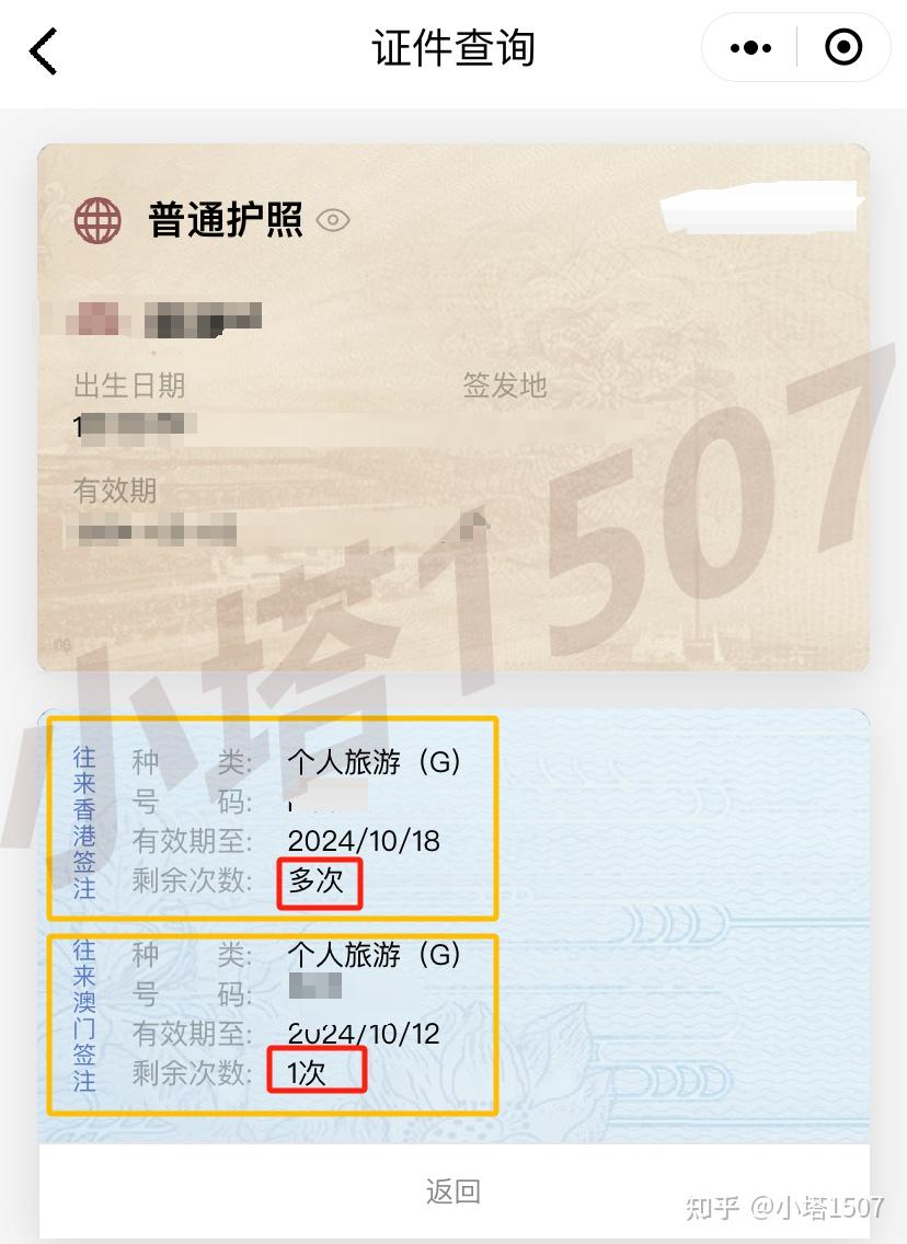 线上快速查询港澳通行证签注次数 - 知乎