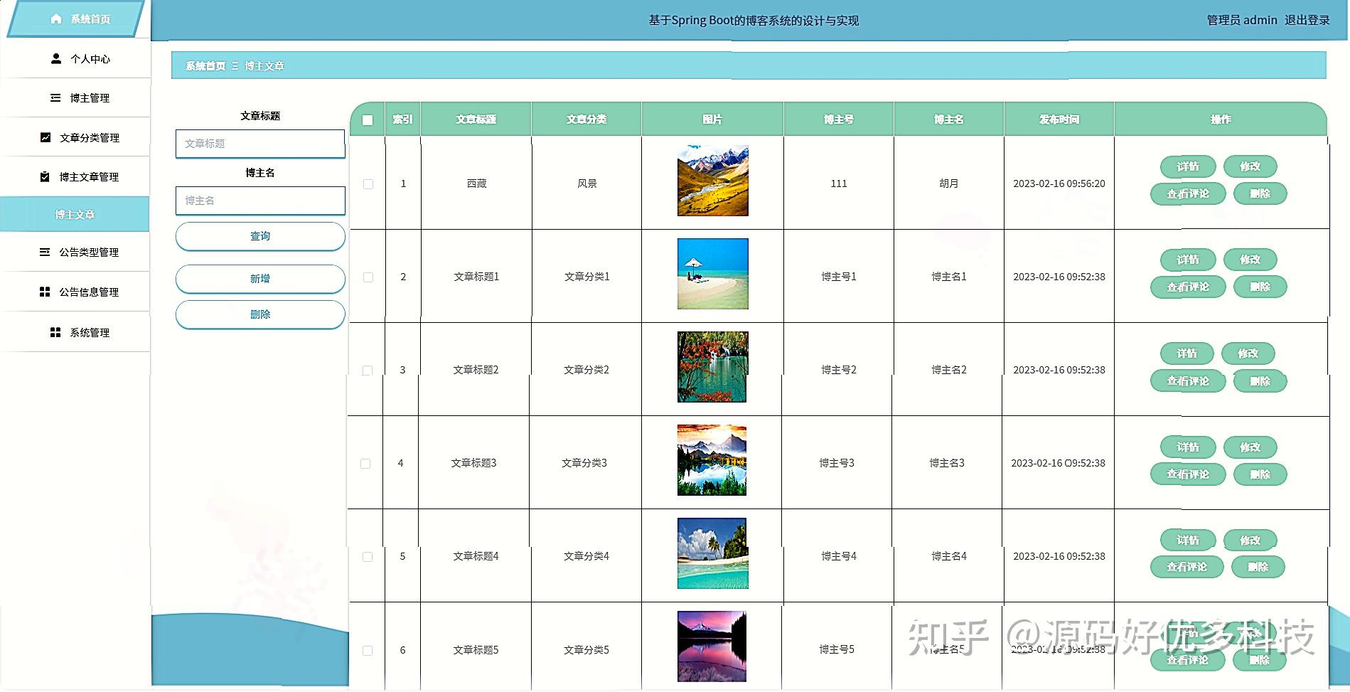 个人博客系统源码 Java+SpringBoot+Vue 万字文档+PPT - 知乎