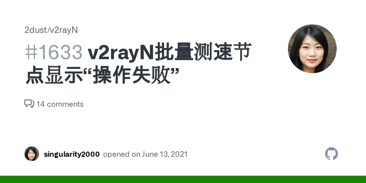 v2rayN测试节点操作失败，请检查重试 - 知乎