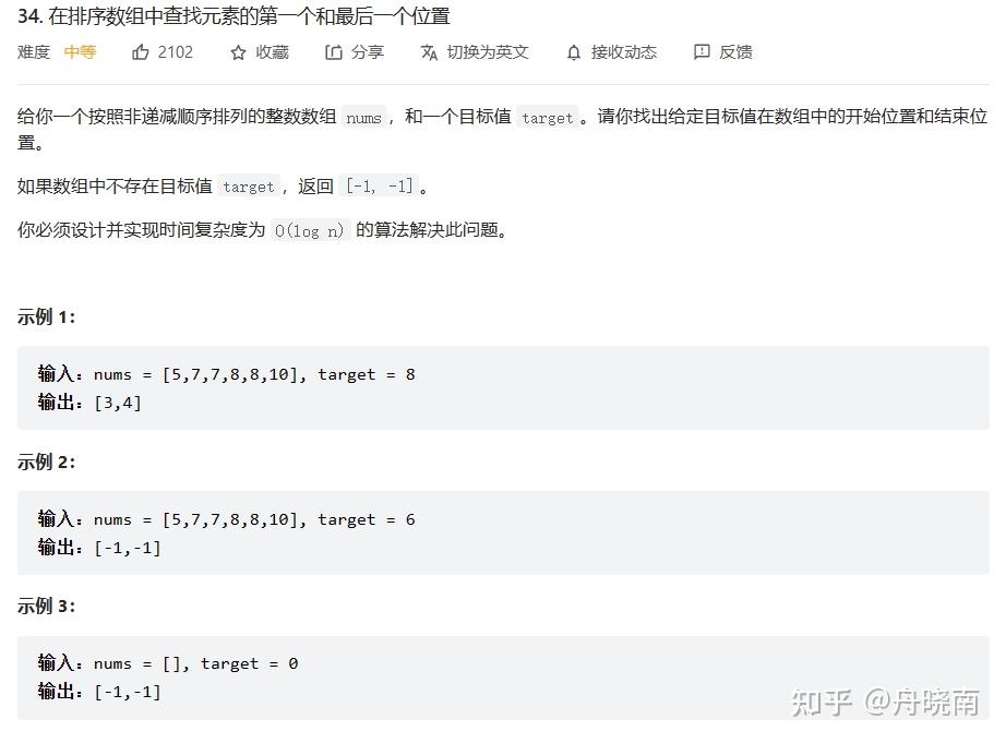 算法第十五题：在排序数组中查找元素的第一个和最后一个位置，递归，leetcode编号34，难度中等，数组题 知乎