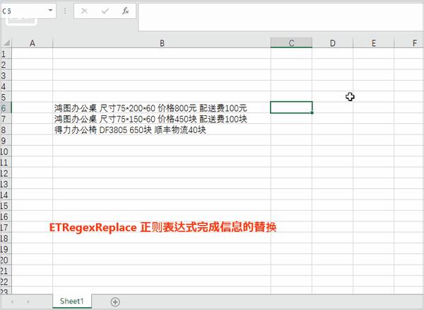 Excel Efunction 高级函数教程35 Etregexreplace函数,执行正则表达式,实现数据替换效果 知乎