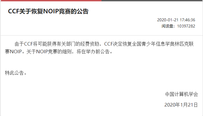 你对CCF恢复NOIP竞赛有什么看法？ - 知乎