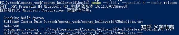 CMake+OpenMP编译运行最简单的c++代码 - 知乎