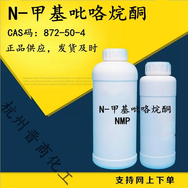 N甲基吡咯烷酮NMP杭州晋商化工 - 知乎