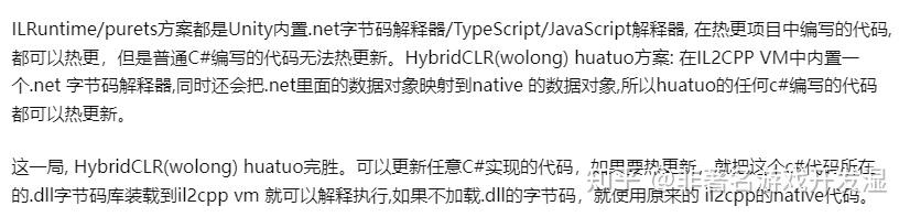 Lua,ILRuntime, HybridCLR(wolong)/huatuo热更对比分析 - 知乎