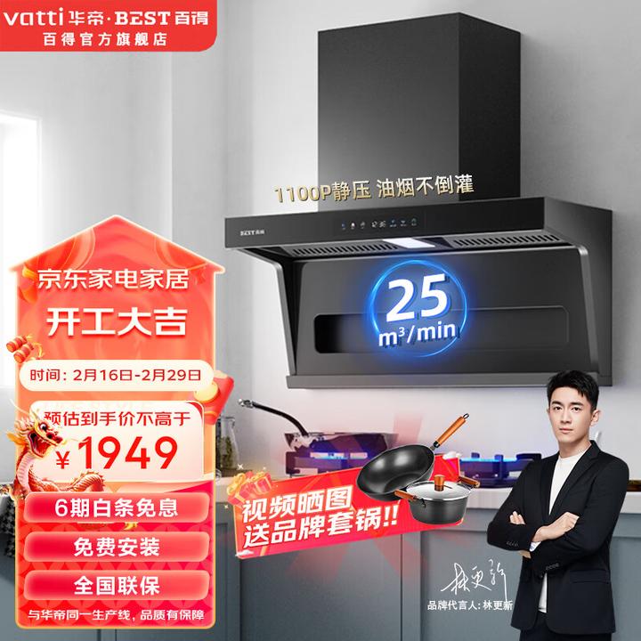 2024年 华帝吸油烟机推荐 | 内含E712、i111A1、i11180、i11193、X5、小飞碟、K7、A7、S55等爆款机型