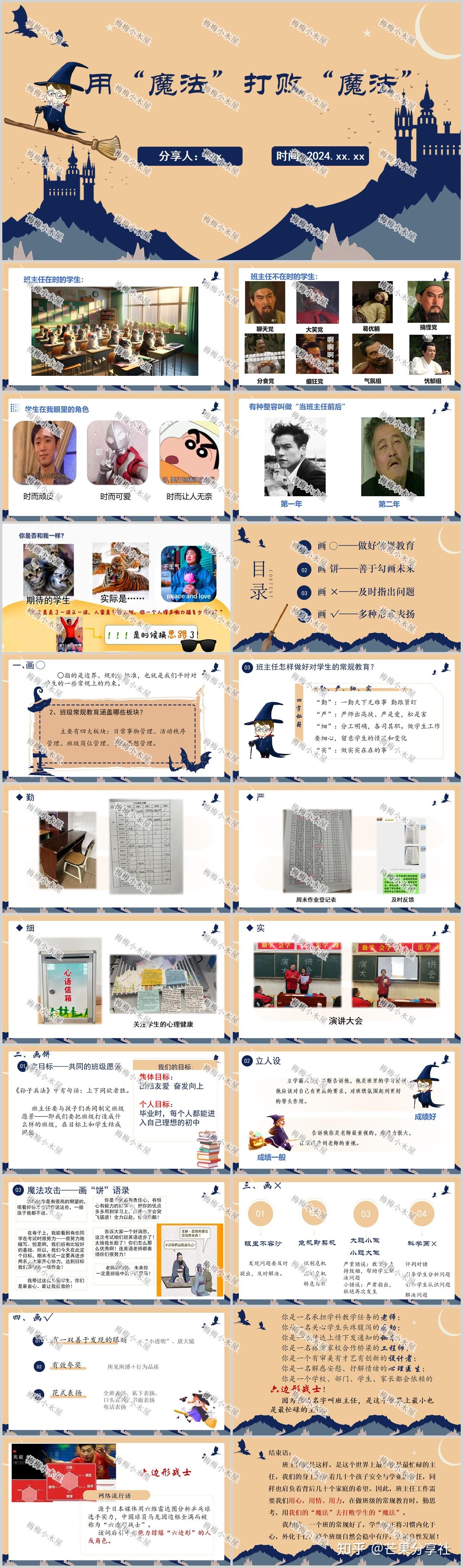 班主任经验分享PPT课件《用“魔法”打败“魔法”》 - 知乎