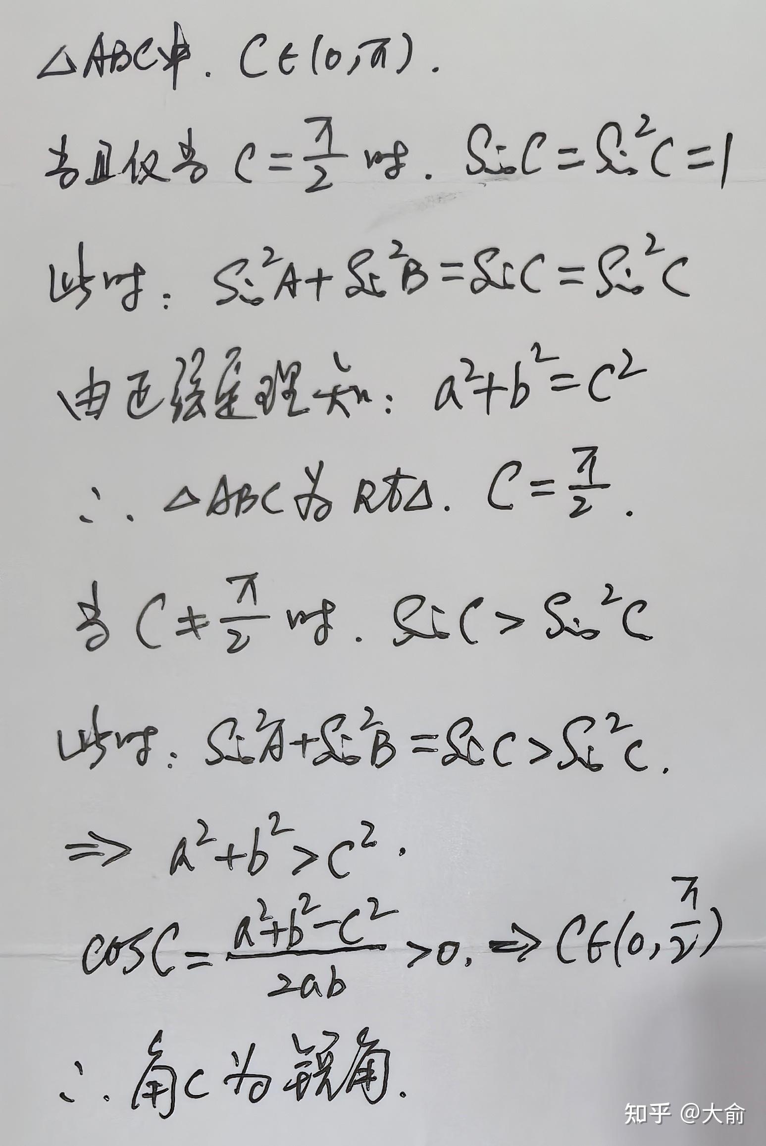 三角形ABC中，（sinA）^2+（sinB）^2＝sinC，判断三角形形状? - 知乎