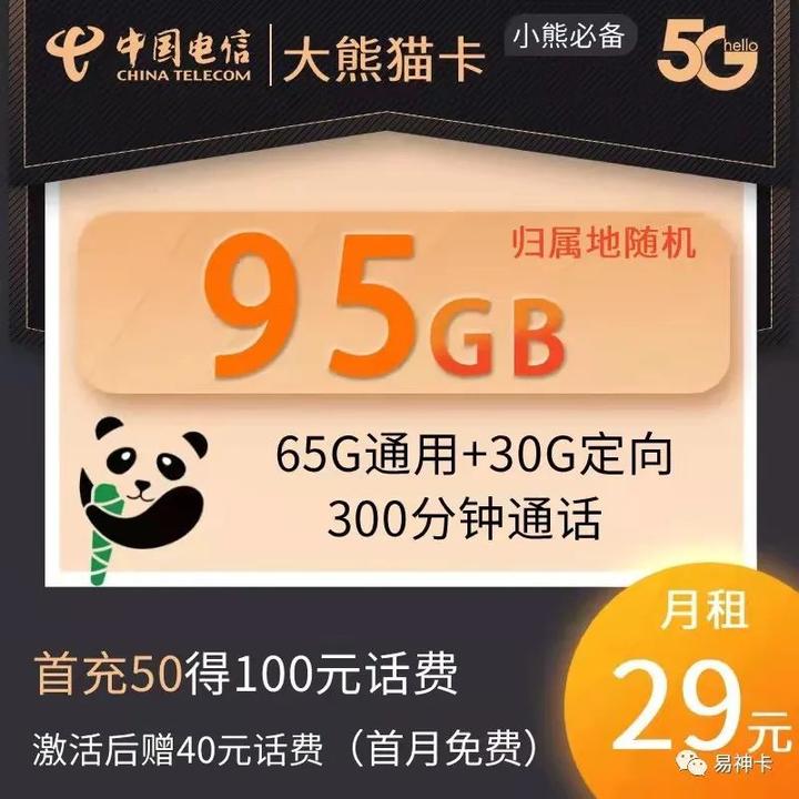 #四川电信# 29月租每月65G全国通用+30G定向+300分钟，不限年龄 - 知乎