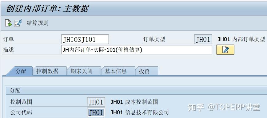 SAP生产订单差异结算详解 - 知乎