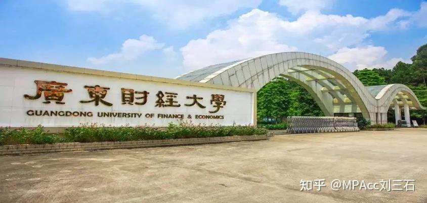 广东财经大学mpacc复试攻略（内有23年真题） - 知乎