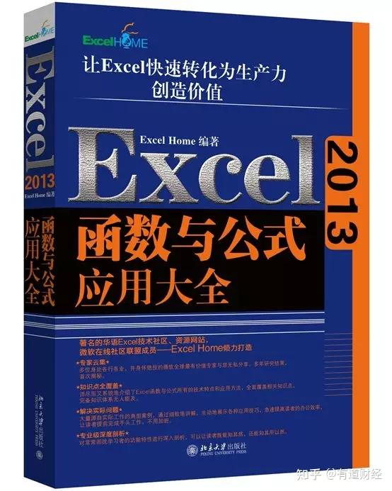 Excel入门到精通书籍推荐(函数与公式、数据分析、vba),你都看过了吗? 知乎 0166