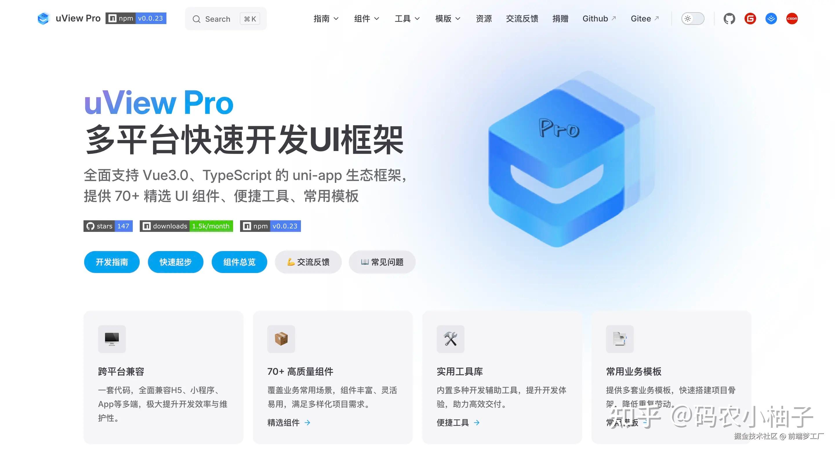 历时 10 天+，速度提升 20 倍，新文档正式上线！uView Pro 开源组件库体验再升级！ - 知乎