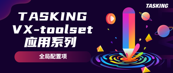 技术分享 | TASKING VX-toolset应用系列 - 全局配置项 - 知乎