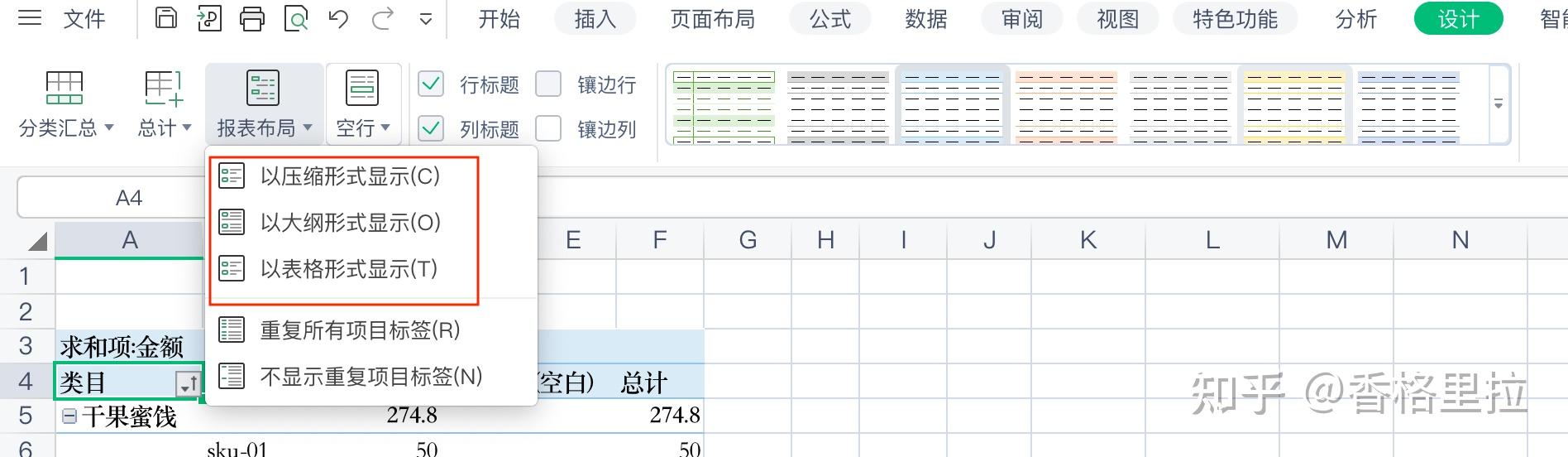 Excel数据透视表与数据透视图的超详细教程！ - 知乎
