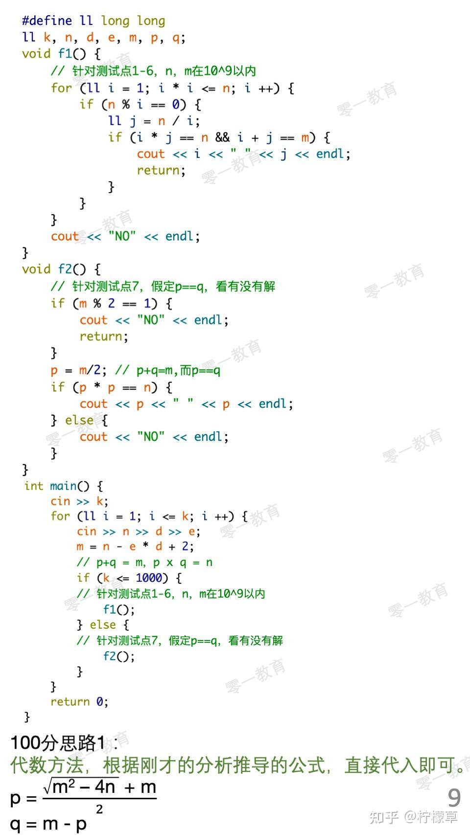 【零一原创】2022 CSP-J第二轮复赛题解 400分攻略 - 知乎