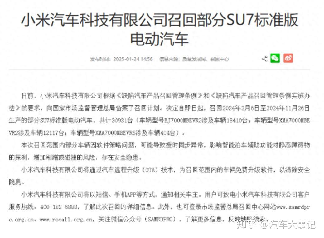 小米汽车主动召回3.1万辆SU7，没学会偷工减料的雷军也没学会召回 - 知乎